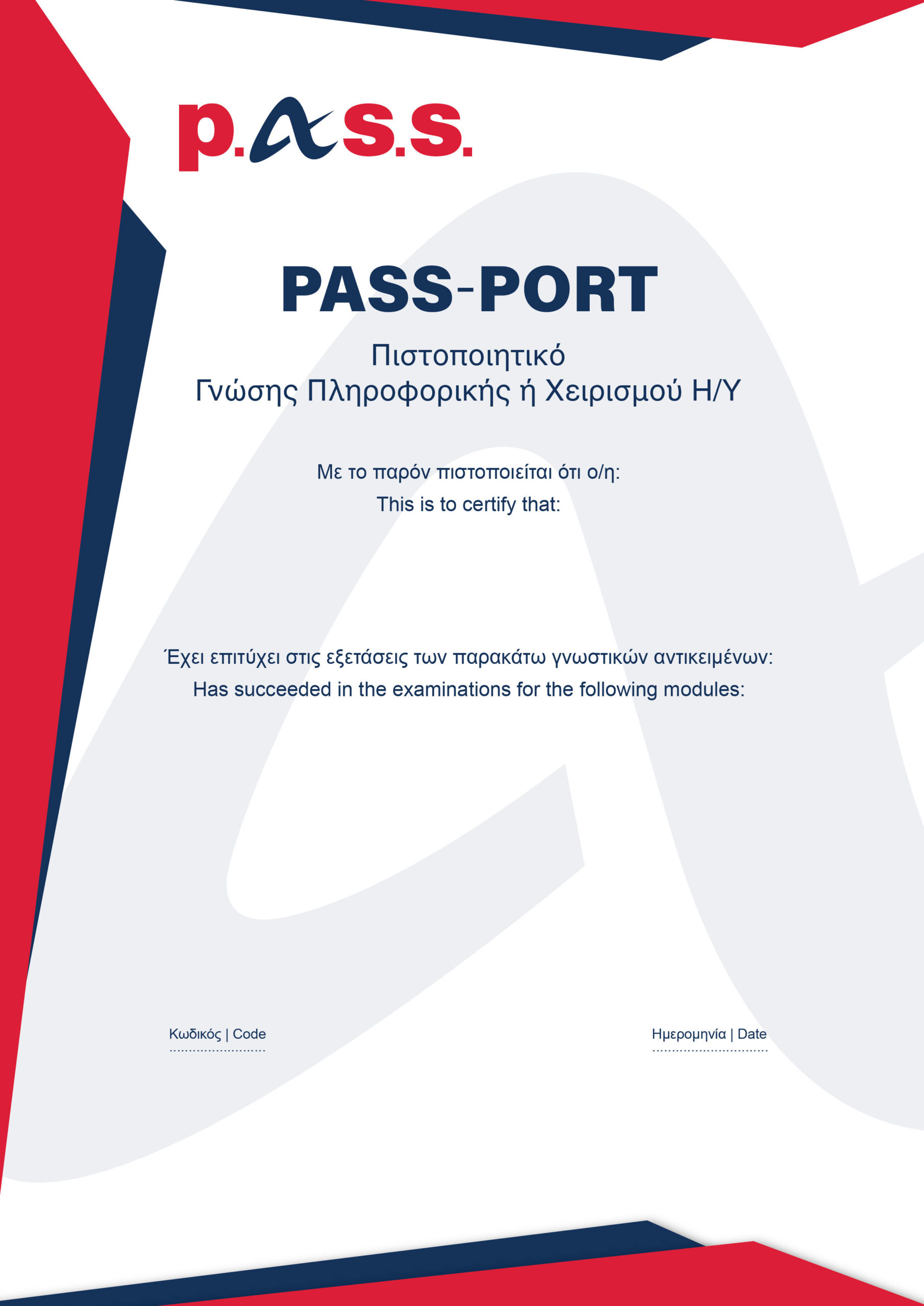 Passedu Certifications Pass Port πιστοποιηση φυσικων προσωπων